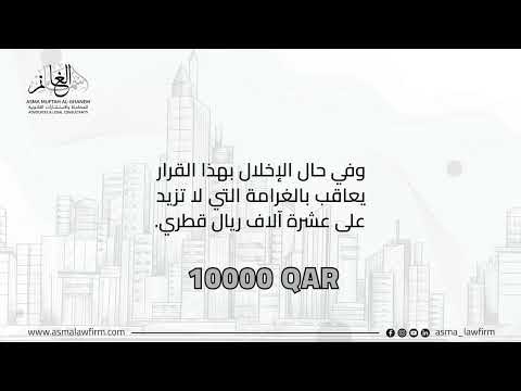 ايجار العقارات في القانون القطري