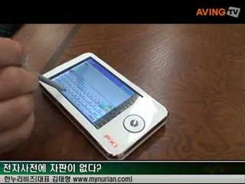 A slim bar type e-dictionary 'Nurian FX1' with no keyboard