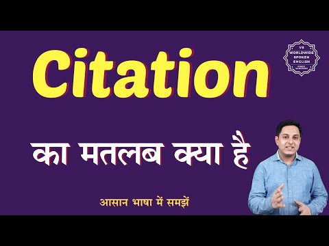 Citation meaning in Hindi | Citation ka matlab kya hota hai | English to hindi