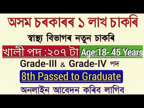 New job vacancy Assam health department // dhs job vacancy Assam 2022
