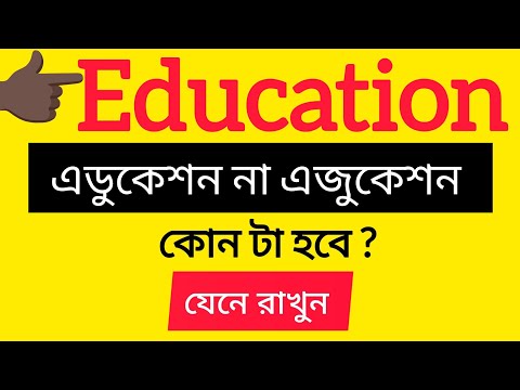 Education meaning in Bangla || Education meaning in Bengali @easyenglishboyEducation mane ki