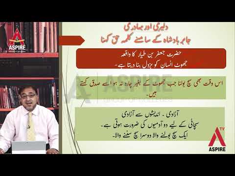 Aspire College URDU 22nd Lecture