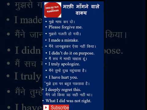 माफी मांगने वाले वाक्य - apologetic sentences | English Speaking Practice