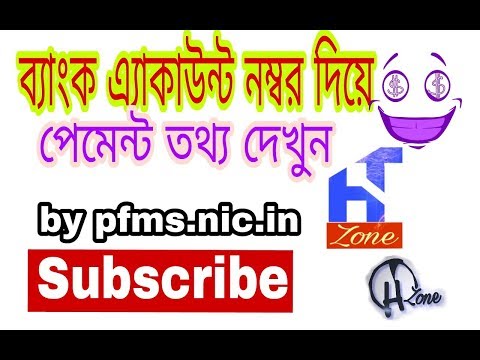 Know your payment PFMS (Public Financial Management System) || Check Scholarship