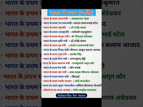 भारत में प्रथम कौन क्या| Bharat me pratham| Gk facts| #short #video