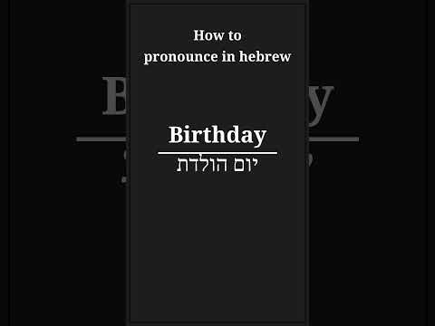how to pronounce birthday in hebrew