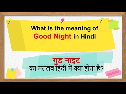 Good night meaning in hindi || good night ka matlab kya hota hai || word meaning english to hindi