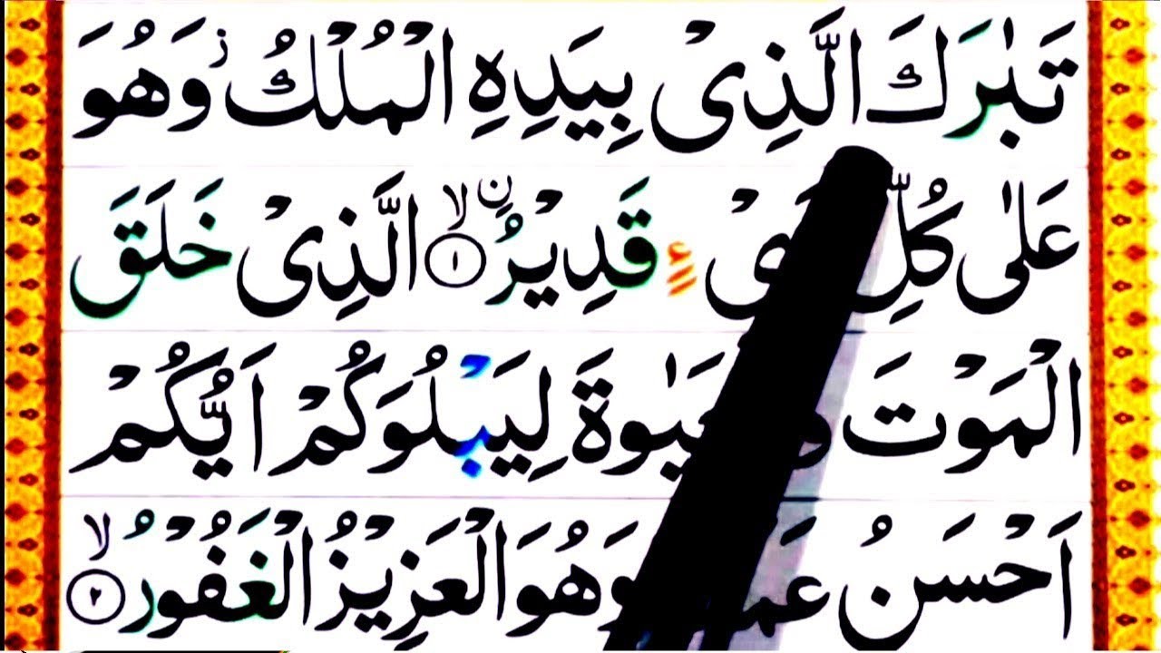 Surah Mulk Al Mulk In Beautiful Pani Patti tilawat with HD Arabic