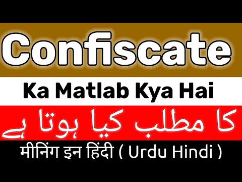 Confiscate Meaning | Confiscate Meaning In Urdu | Confiscate Ka Matlab Kya | Confiscate Ka Meaning