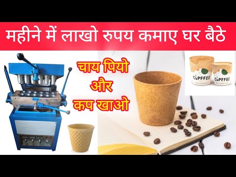 Edible Cup Making Machine - Edible Tea Cup Making Machine Latest Price ...