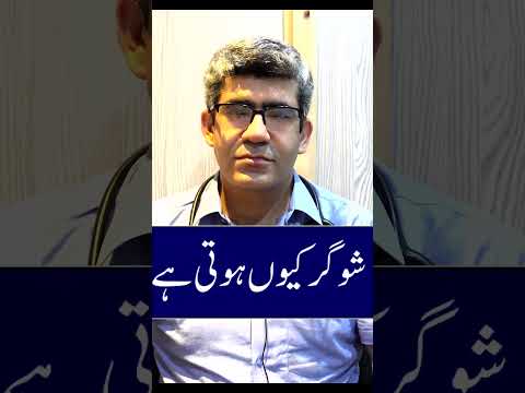 Causes of sugar / Diabetes in urdu hindi| Dr.Awais Muhammad Butt