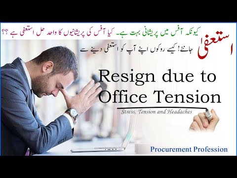 Motivation-11 Resign because of Office Tension in Urdu | hindi