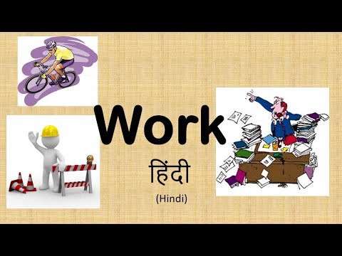 What is Work in Hindi