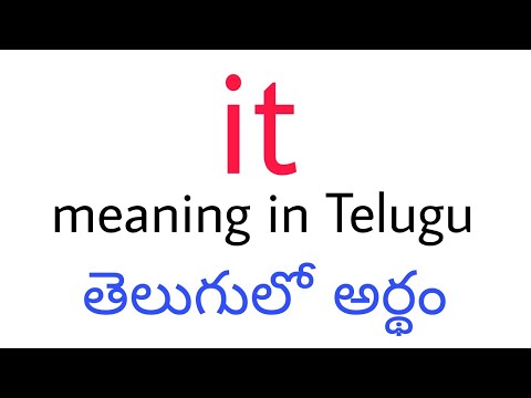 It meaning in telugu || It తెలుగులో అర్థం || It telugu meaning || It meaning || It meaning telugu
