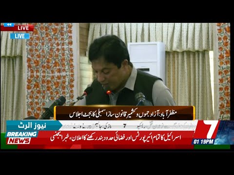 Live Budget 2025-26 | Azad Kashmir | 7NewsHD