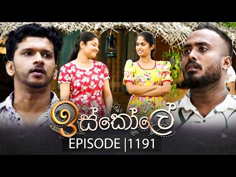Iskole Episode 1191 | 2025-10-06