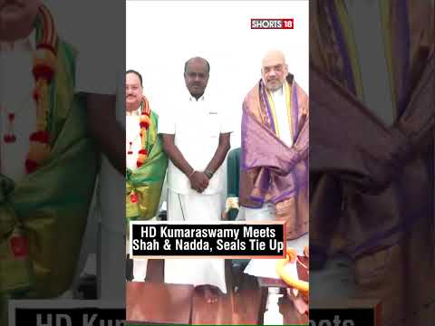 JD(S) Joins BJP-Led NDA; 'No demand From Our Side,' Says Kumaraswamy | News18 #shorts | N18S