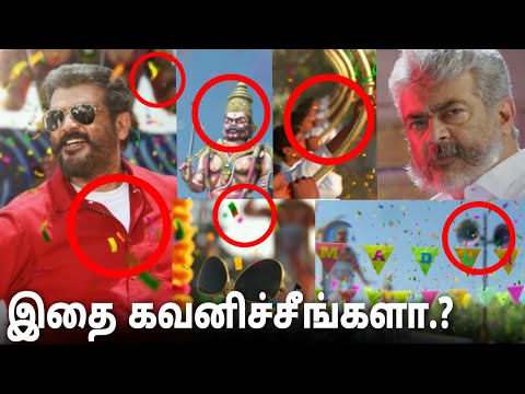 Viswasam Motion Poster -ல இதை கவனிச்சீங்களா ? Thala Ajith | Nayanthara | Siva | D. Imman