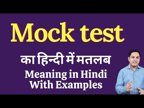 Mock test meaning in Hindi | Mock test ka matlab kya hota hai | explained Mock test in Hindi