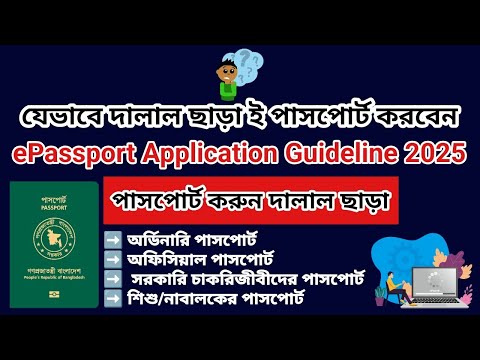 ePassport application process guideline from Bangladesh 2025 | Apply ePassport application process