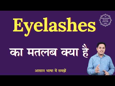 Eyelashes meaning in Hindi | Eyelashes ka matlab kya hota hai | English to hindi