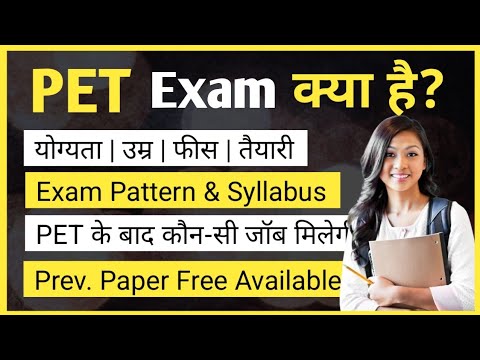 PET Exam kya hota hai | UPSSSC PET Kya hai | what is PET Exam in hindi | UPSSSC PET | Ayush Arena