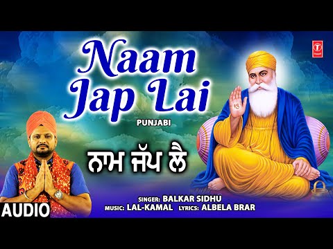 Naam Jap Lai Punjabi Devotional Song I BALKAR SIDHU I Full Audio Song