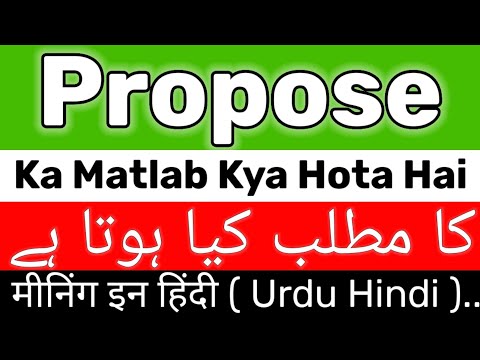 Propose Meaning | Propose Meaning In Urdu Hindi | Propose Ka Matlab Kya Hai | Propose Ka Meaning