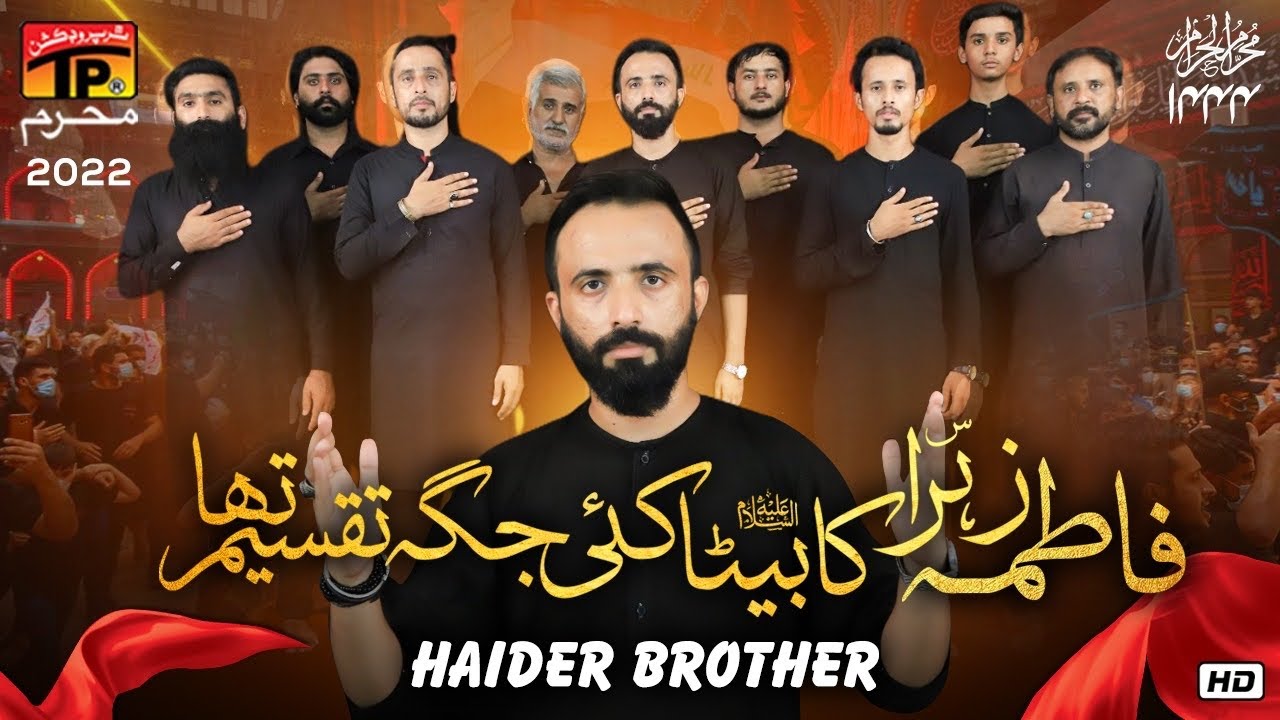Fatima Zahra Ka Beta Kai Jaga Taqseem Tha by Haider Brother from ...