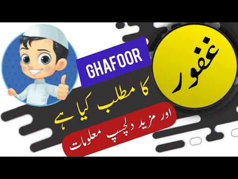 Ghafoor name meaning in urdu and lucky number | Islamic Boy Name | Ali Bhai