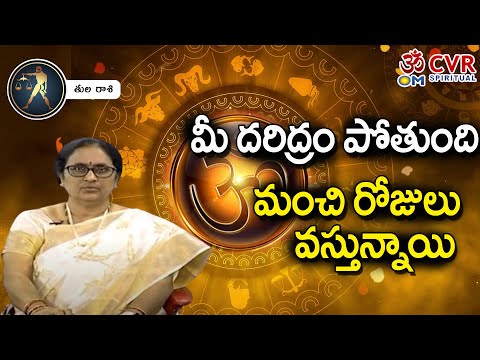 2023 Tula Rasi Phalalu in Telugu | Libra Horoscope 2023 | Weekly Rasi Phalalu - 2023 |Om CVR Special