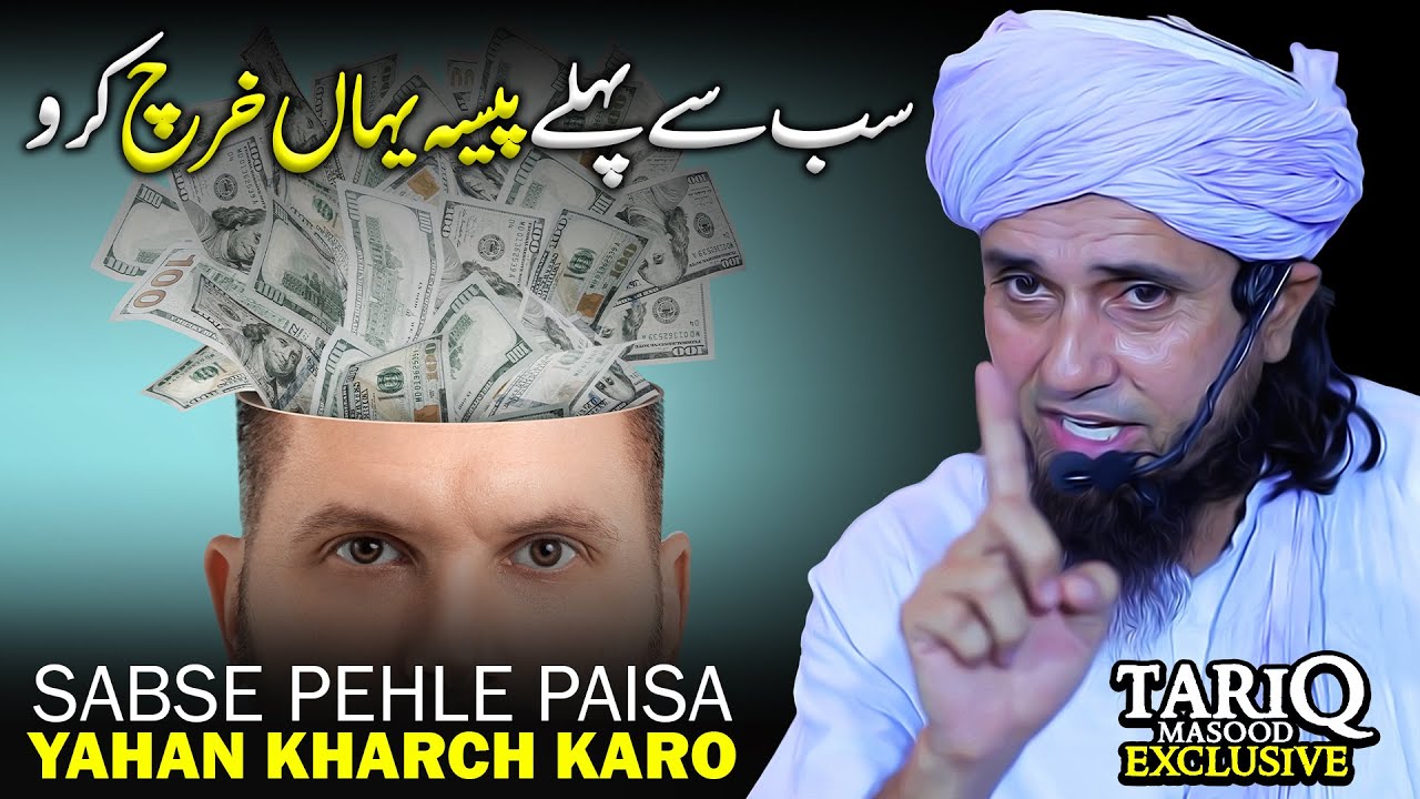 Sabse Pehle Paisa Yahan Kharch Karo | Mufti Tariq Masood