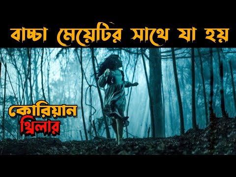 Seven Years of Night (2018) Movie Explained in Bangla | Or Goppo
