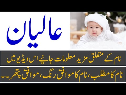Aliyan Name Meaning | Aliyan Lucky Day | Aliyan Lucky Stone | Aliyan Numerology | Numerology