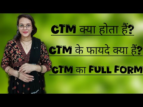 CTM क्या होता है और CTM के क्या फायदे होते हैं || Full form of CTM ||Stree Talks Official ||