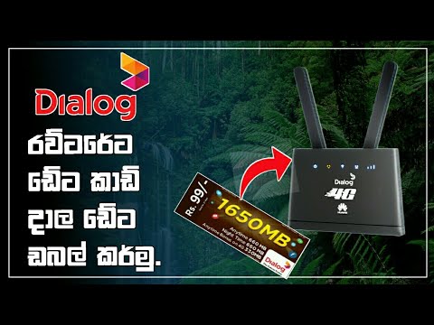 How to recharge a data card to the Dialog router and double the data | ඩයලොග් රවුටරේ ඩේට ඩබල් කරමු