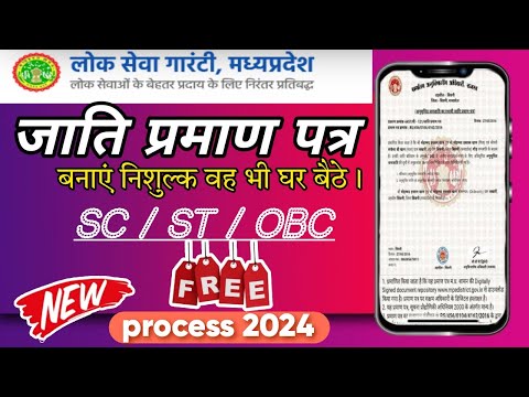 cast certificate mp | caste certificate mp | caste certificate mp online apply #cast