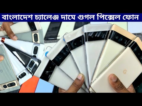used Google pixel phone price in Bangladesh💥second hand Google pixel mobile 💥original Google pixel