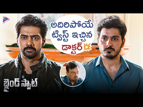 Blind Spot Telugu Movie Superb Twist | Naveen Chandra | Rashi Singh | Ravi Varma | Rakesh Varma