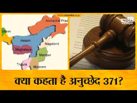 Article 371 In Hindi | Constitution Article 371 | Article 371 Of Indian Constitution