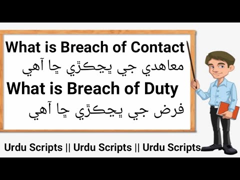 What is Breach of Contact and Breach of Duty || Legal Terms || by Urdu Scripts ||
