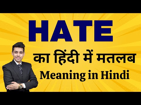 Hate का मतलब हिंदी में | Hate Meaning in Hindi | Word Meaning Explained