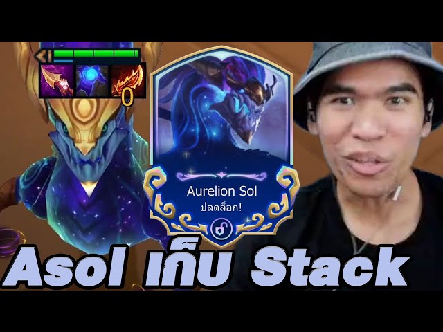 Comps ตามสั่ง Asol เก็บ Stack ที่เป็นไปไม่ได้ (TFT Set 16) | วิดีโอครี ...