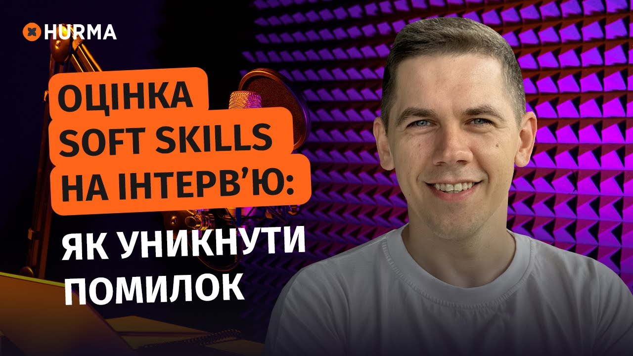 Evaluating Soft Skills in Interviews: Avoiding Common Mistakes | Galaxy.ai