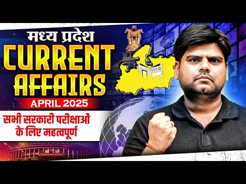 Madhya Pradesh Current Affairs 2025 | April 2025 MP Current Affairs for MPPSC & All Govt Exams