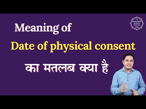 शारीरिक सहमति की तिथि का अर्थ | शारीरिक सहमति की तिथि का क्या अर्थ है