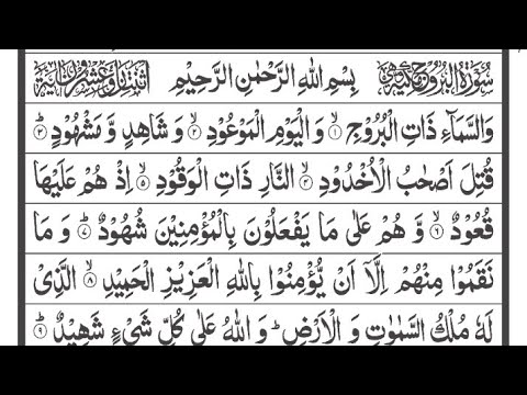 Surah Al Buruj Tilawat Relaxing Recitation of Surah Buruj Quran Tilawat ...