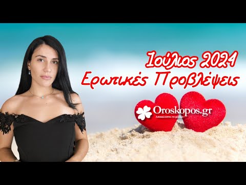 Αστρολογία, ζώδια, αστρολογικές προβλέψεις, ωροσκόπος