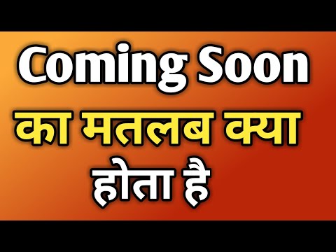 Coming Soon Ka Matlab Kya Hota Hai