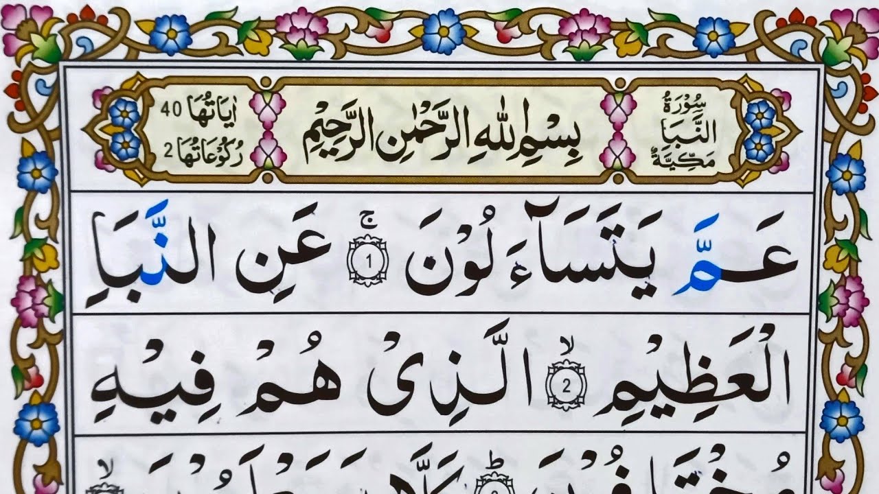 Surah An Naba Surah Al Naba Surah Naba QMF official Surat An